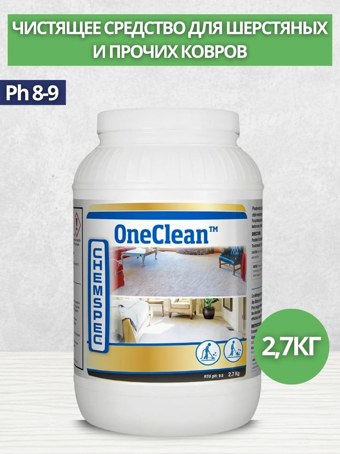 Чистящее средство для шерстяных и прочих ковров Chemspec OneClean 2,7кг