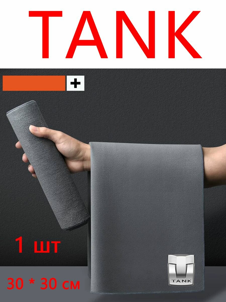 Салфетка автомобильная, 1 шт.