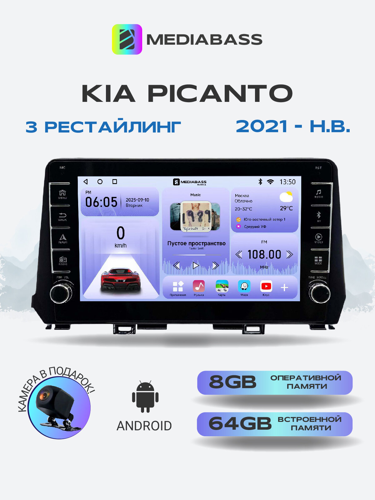 Магнитола для KIA Picanto 3 2021-н. в. Андроид магнитола, 8/64ГБ. Киа пиканто