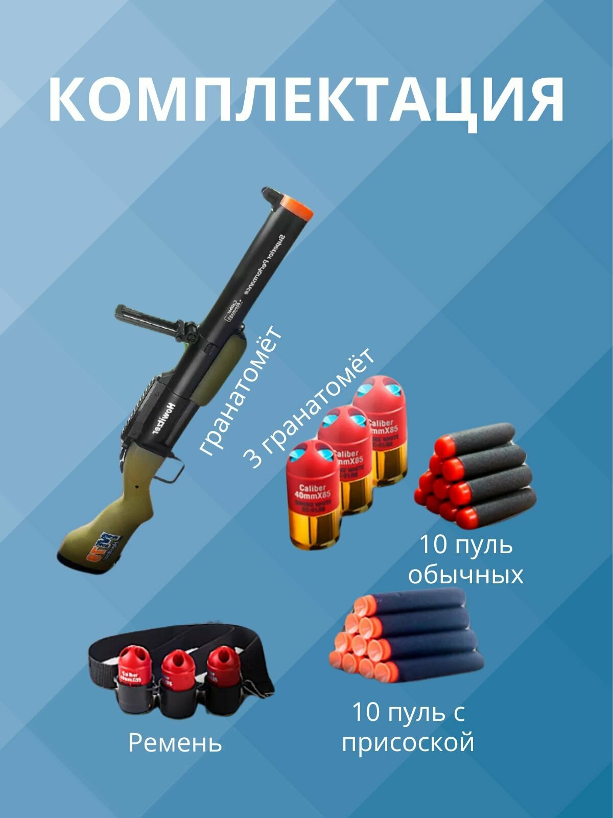 Игрушечный гранатомёт Чжэлэ М79, с мягкими пулями, пластик, длина 73 см, чёрный