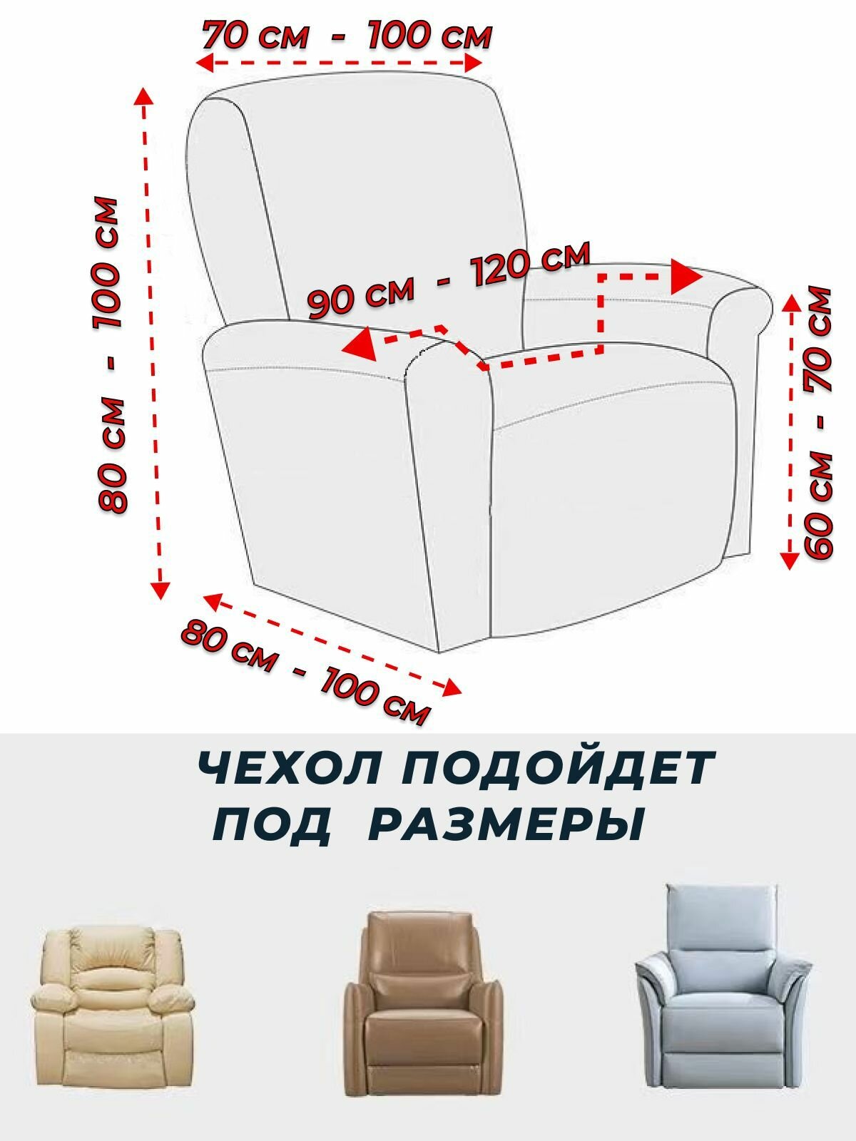 Чехол на кресло или одноместный диван 90-120 см