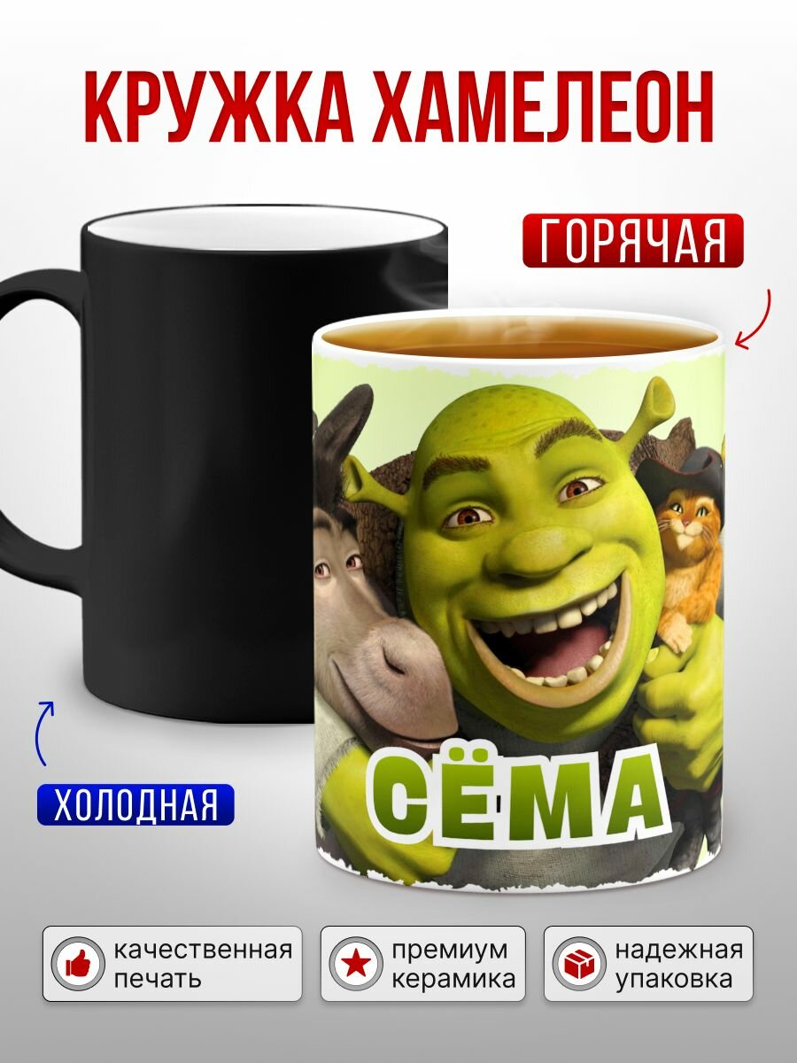Кружка хамелеон детская Shrek Шрек с именем Сёма, 330 мл, 1 шт.