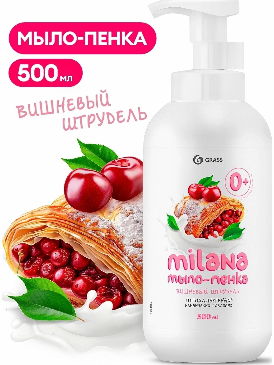 Жидкое мыло-пенка GRASS MILANA Вишневый штрудель 126006 500мл