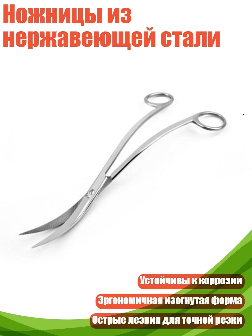 Ножницы из нержавеющей стали