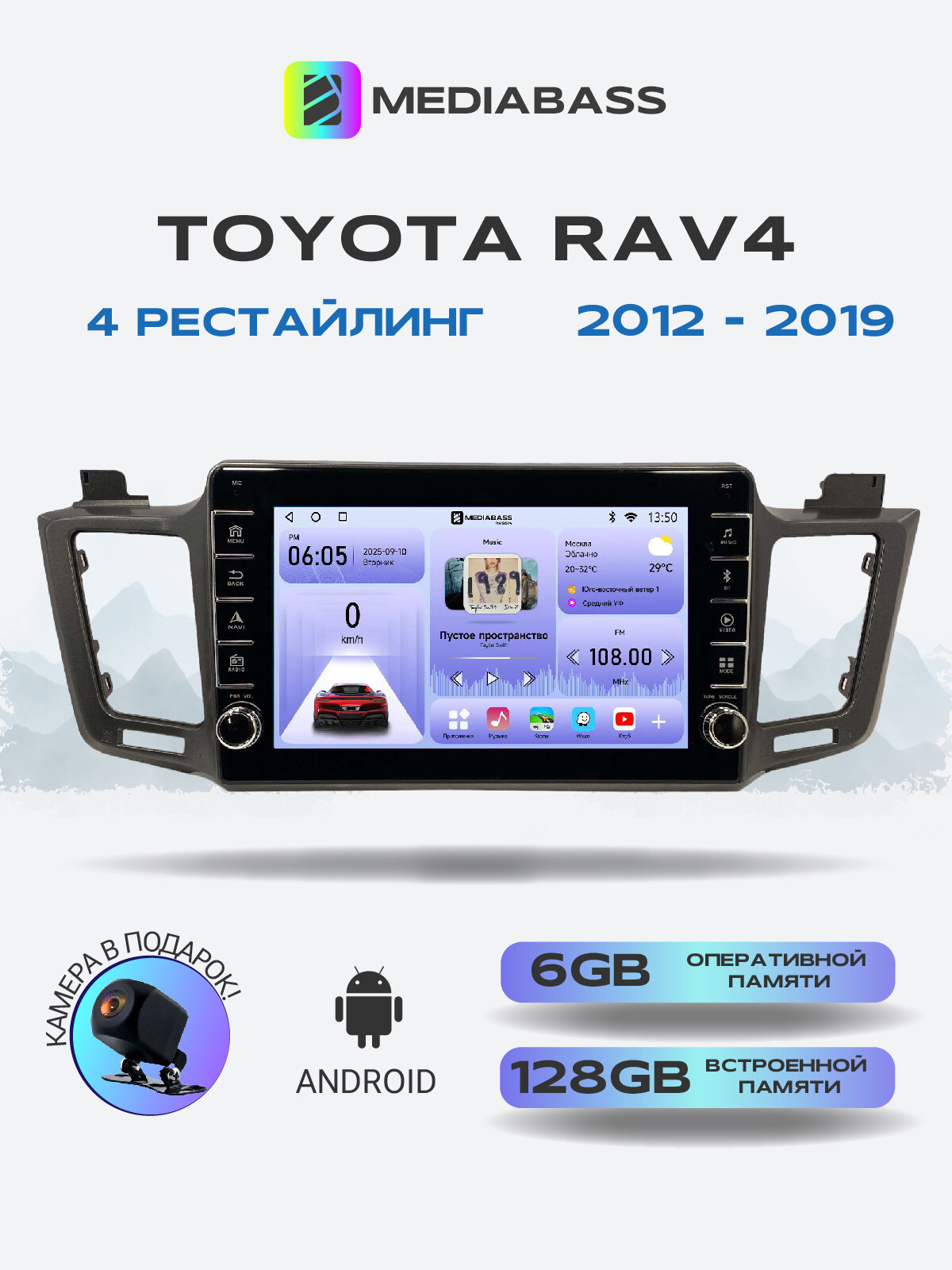 Магнитола для Toyota RAV4 2012-2019. Андроид магнитола, 6/128ГБ. Тойота Рав 4