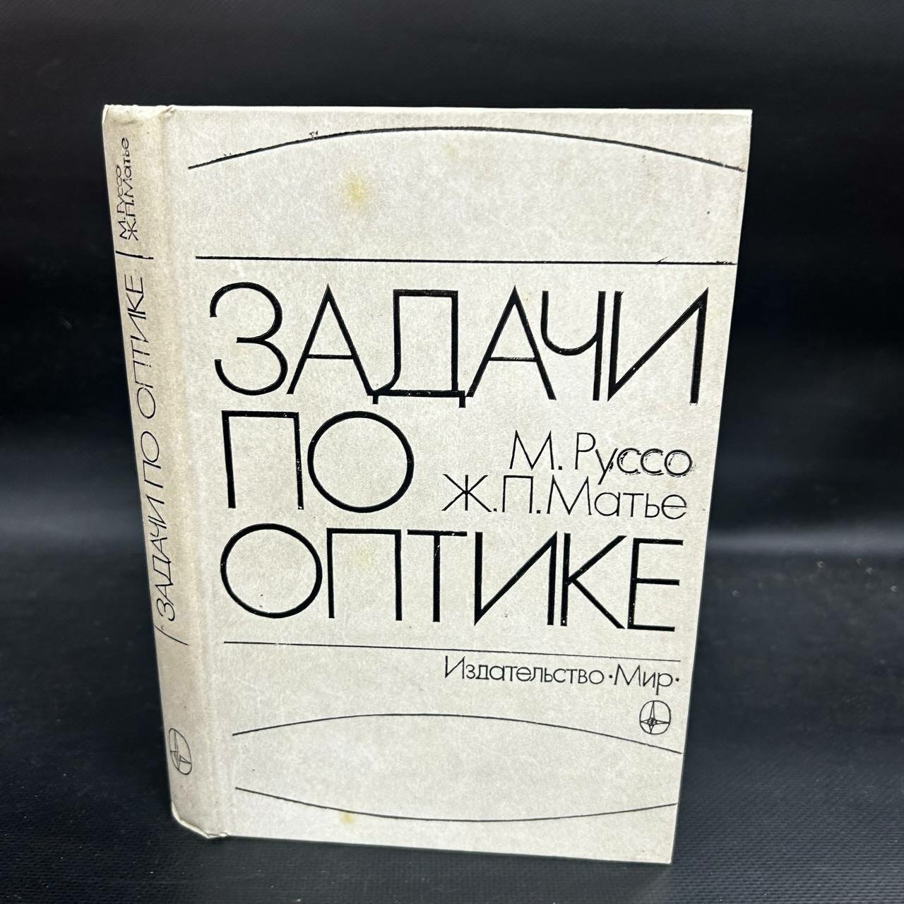 Задачи по оптике