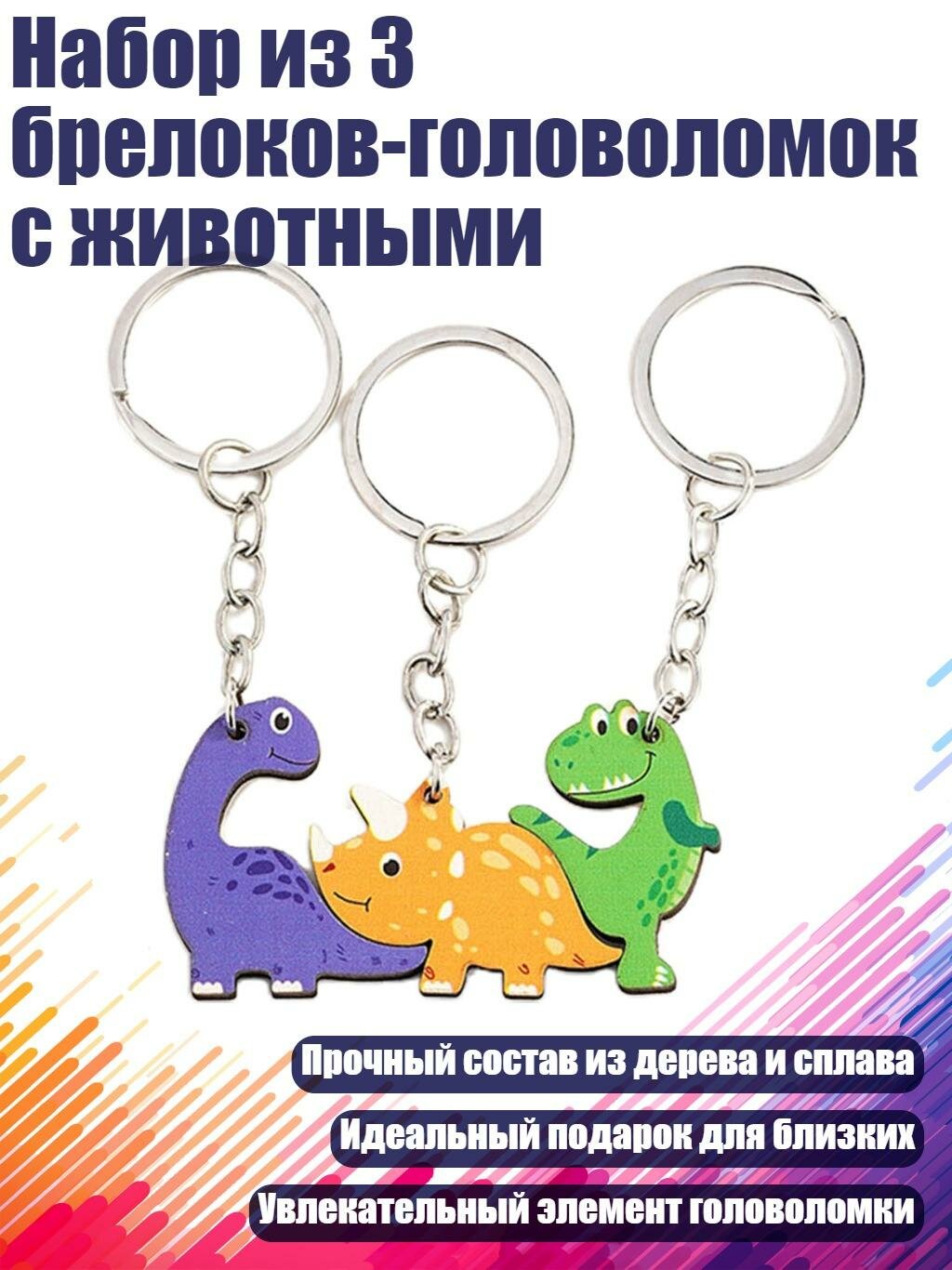 Брелок для поиска ключей