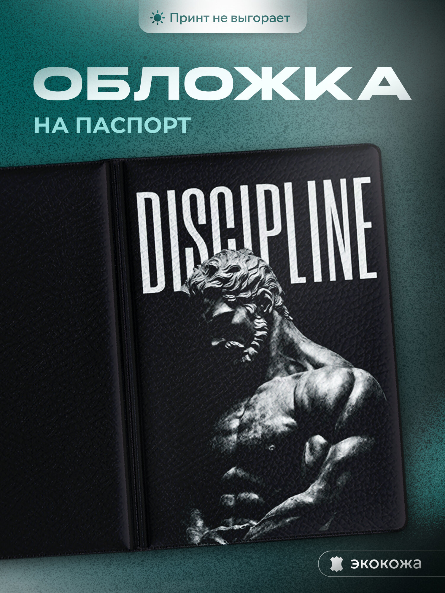 Обложка для паспорта