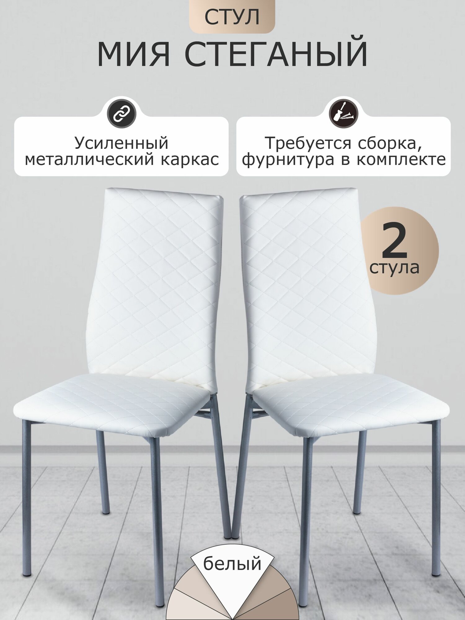 Комплект стульев, 2 шт.