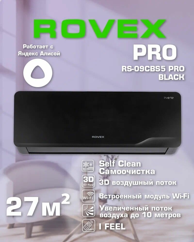Сплит-система настенная Rovex RS-09CBS5 Megapolis Pro Black inverter