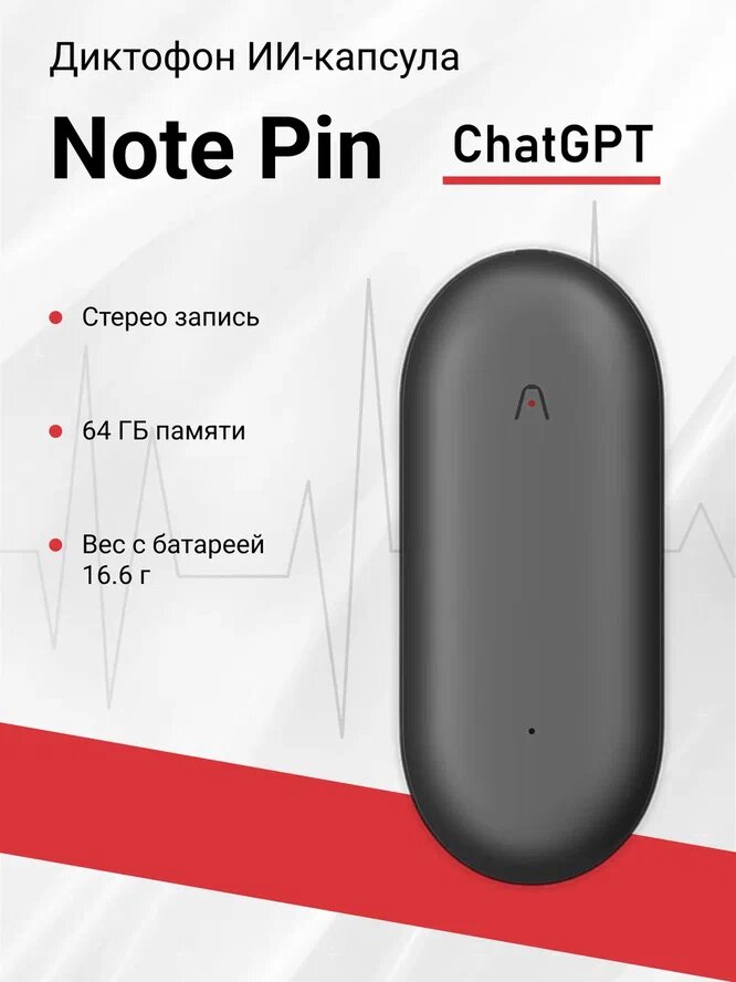 Диктофон ИИ-капсула Plaud Note Pin / NotePin с ChatGPT, 64GB, металлический корпус Cosmic Gray