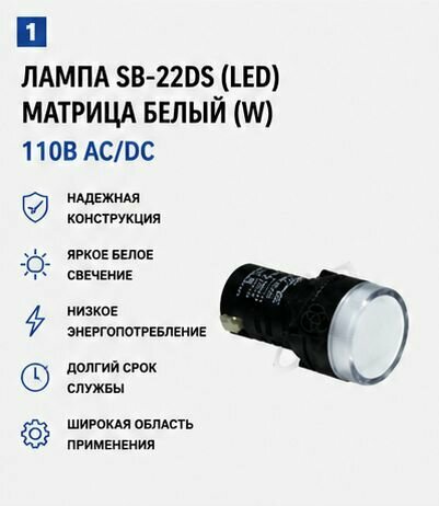 Лампа SB-22DS (LED) матрица белый (W) 110В AC/DC