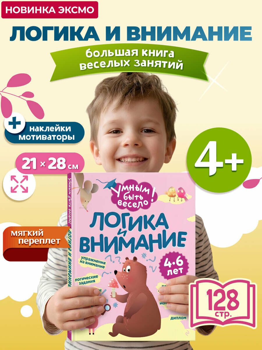 Лазарева Е. Н. Логика и внимание