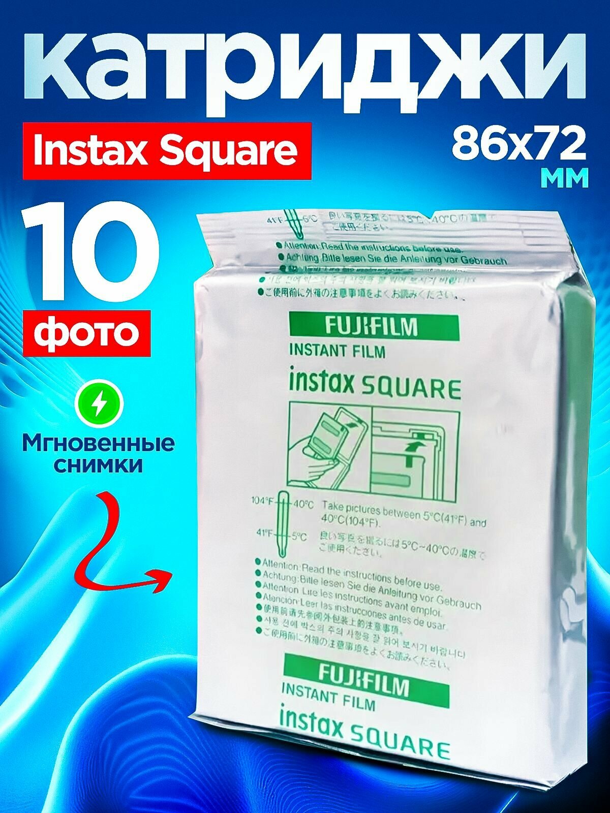 Instax square картридж 10 кадров на 10 фото для квадратных снимков