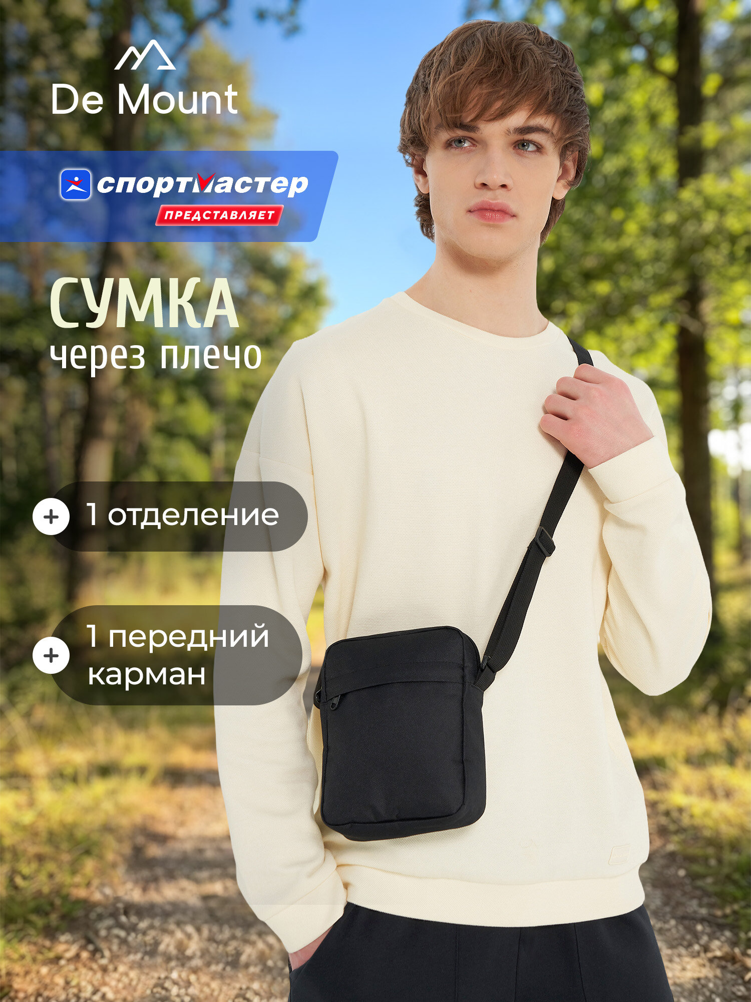 Сумка кросс-боди
