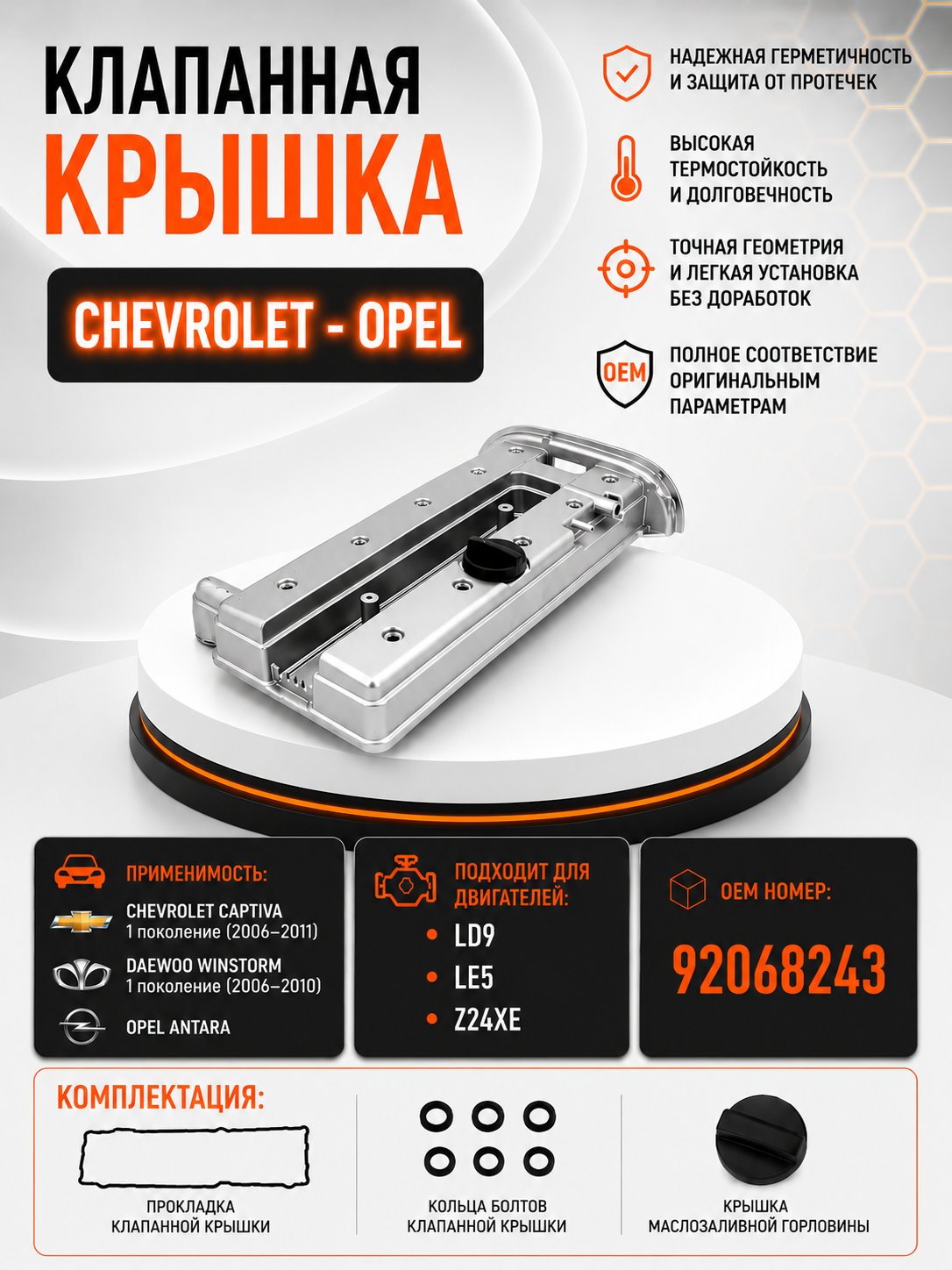 Клапанная крышка Алюминиевая для Opel Antara L07 Chevrolet Captiva C100 2.4L
