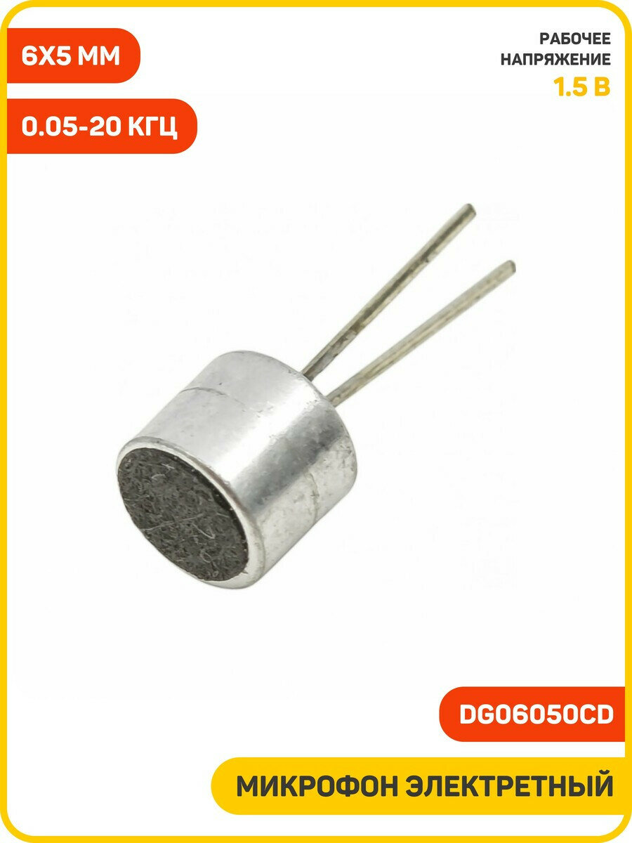 Микрофон Ruichi электретный 0.05-20 кГц (6x5 мм) (DG06050CD)