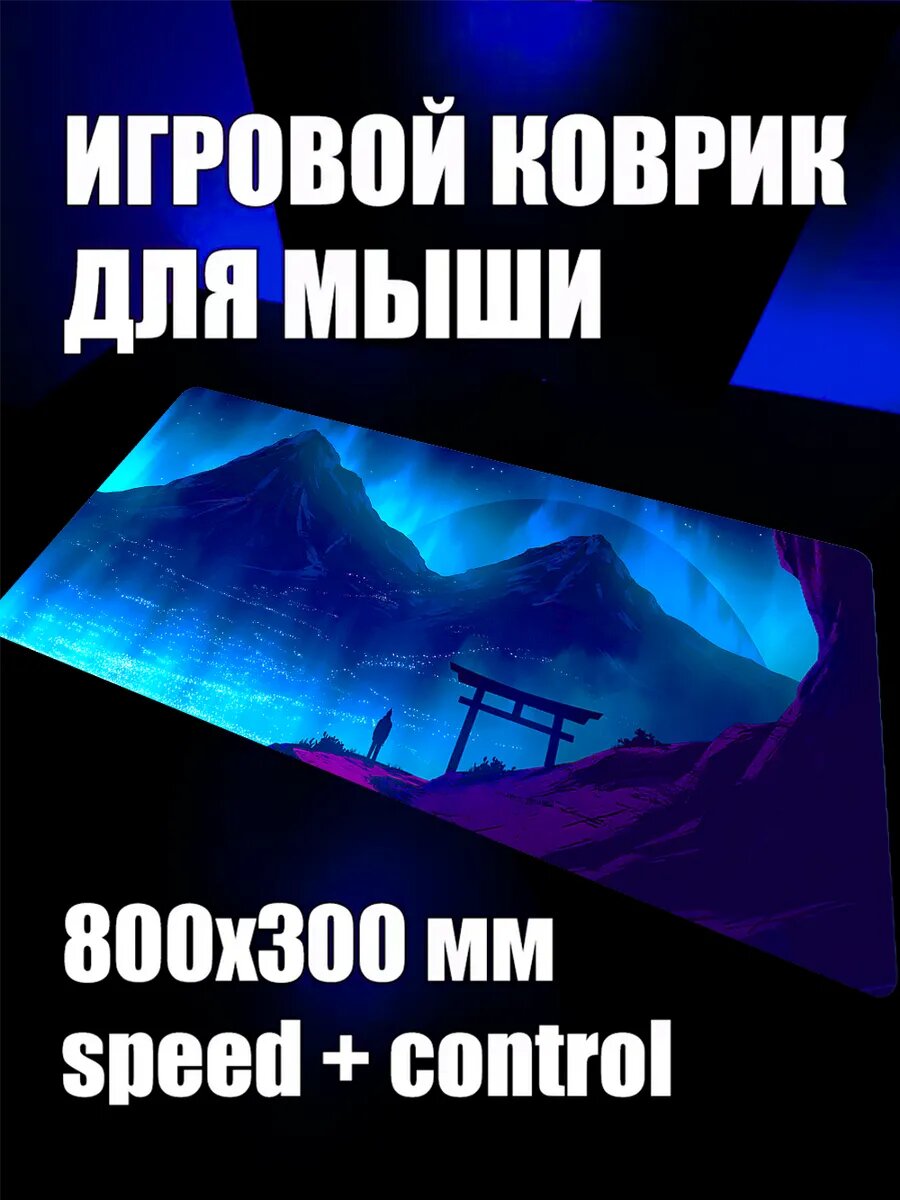 Коврик для мыши большой игровой XXL ProSleeves 80 30 аниме