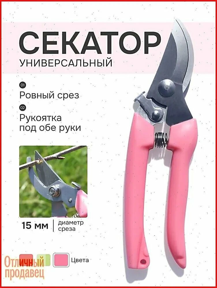Секатор