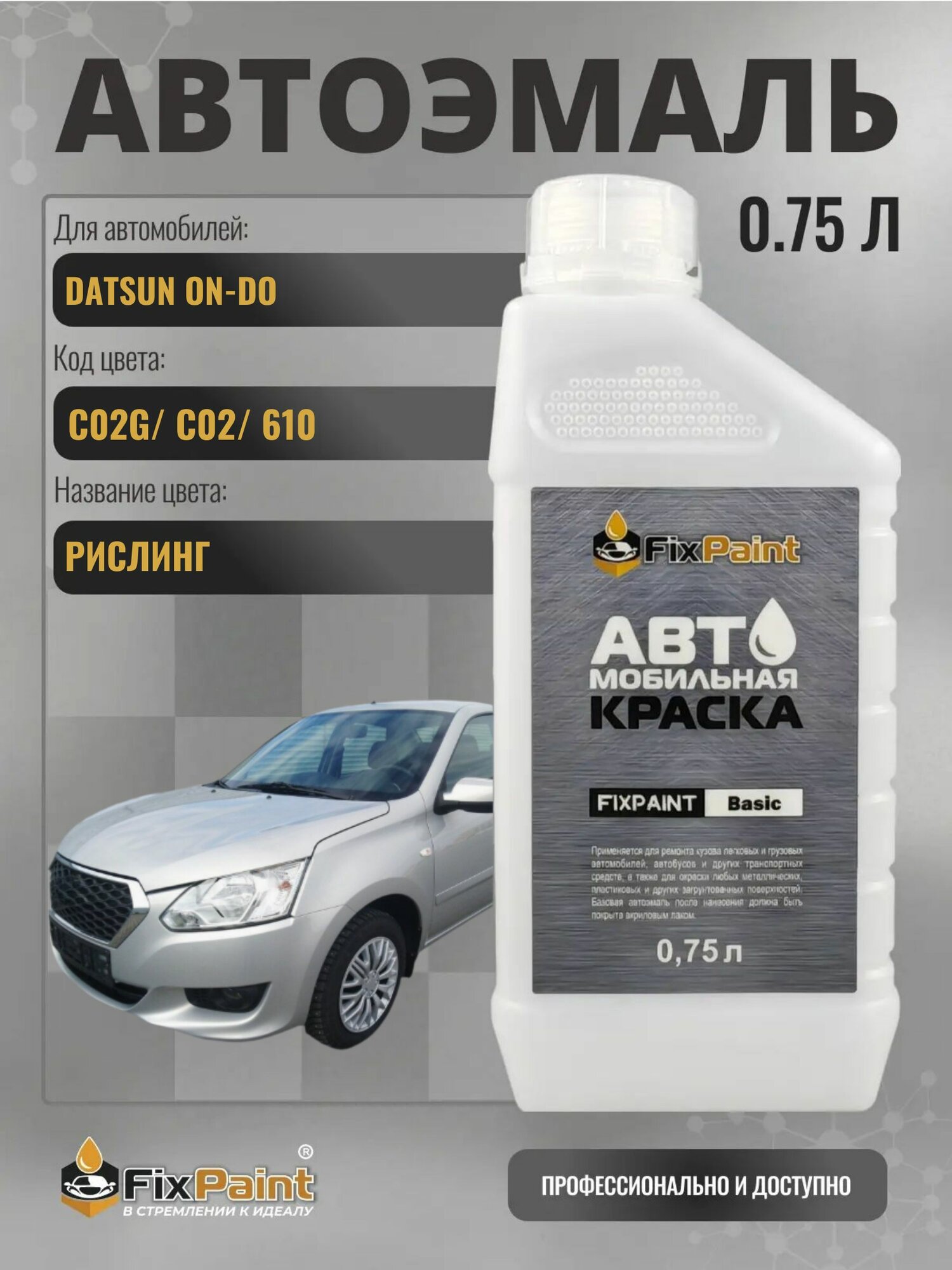 Краска для DATSUN ON-DO, код C02G, C02,610 цвет рислинг, автомобильная эмаль базовая под лак , автомобильная базовая эмаль Fixpaint, канистра 0,75 л