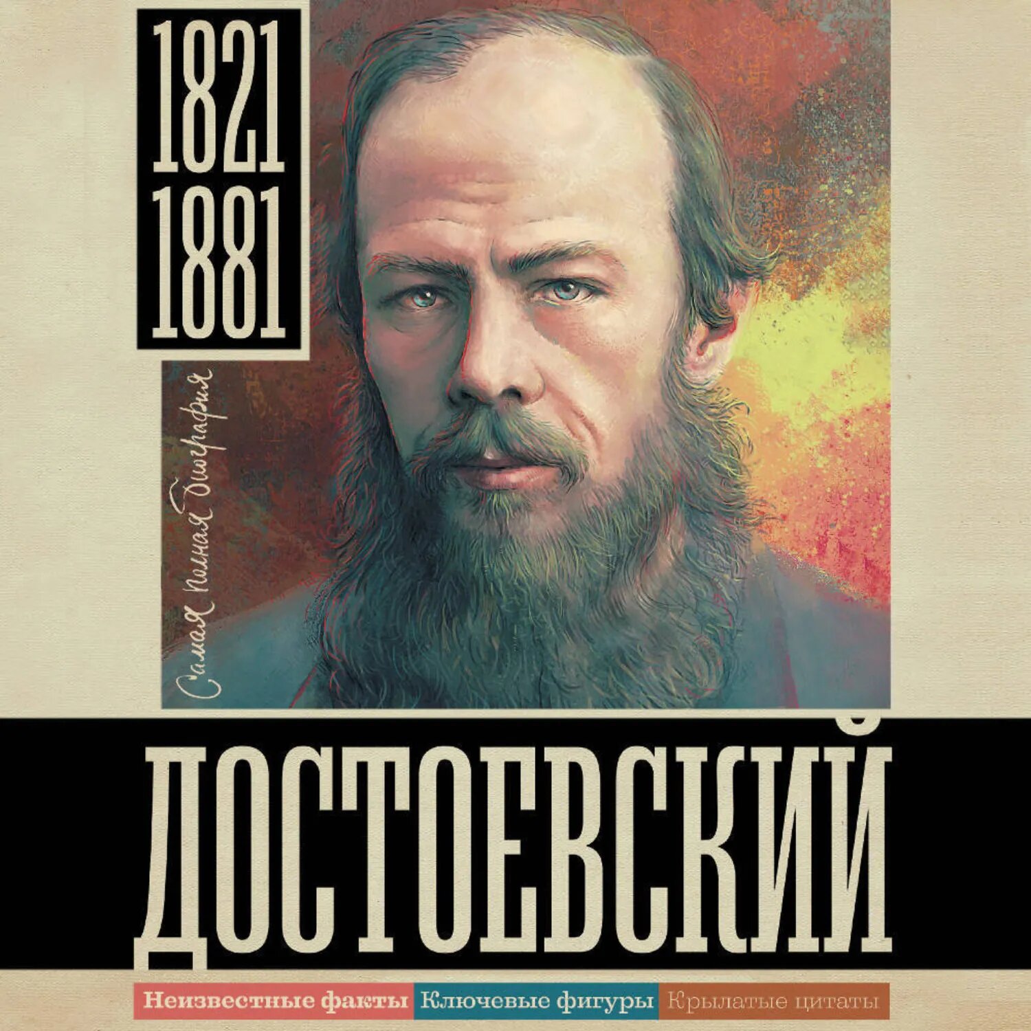 Достоевский [Аудиокнига]