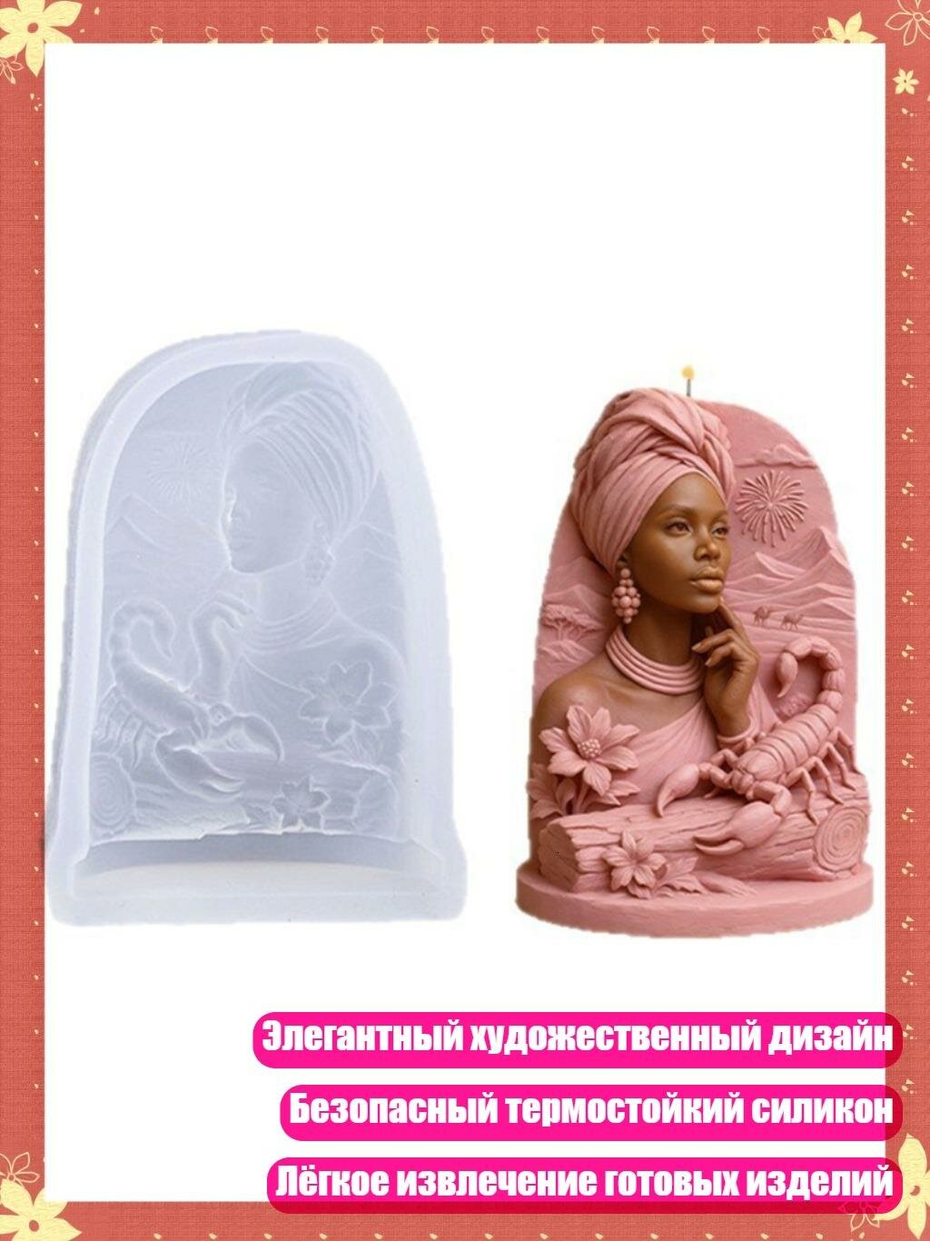 Силиконовая форма для свечей «Песочная королева»