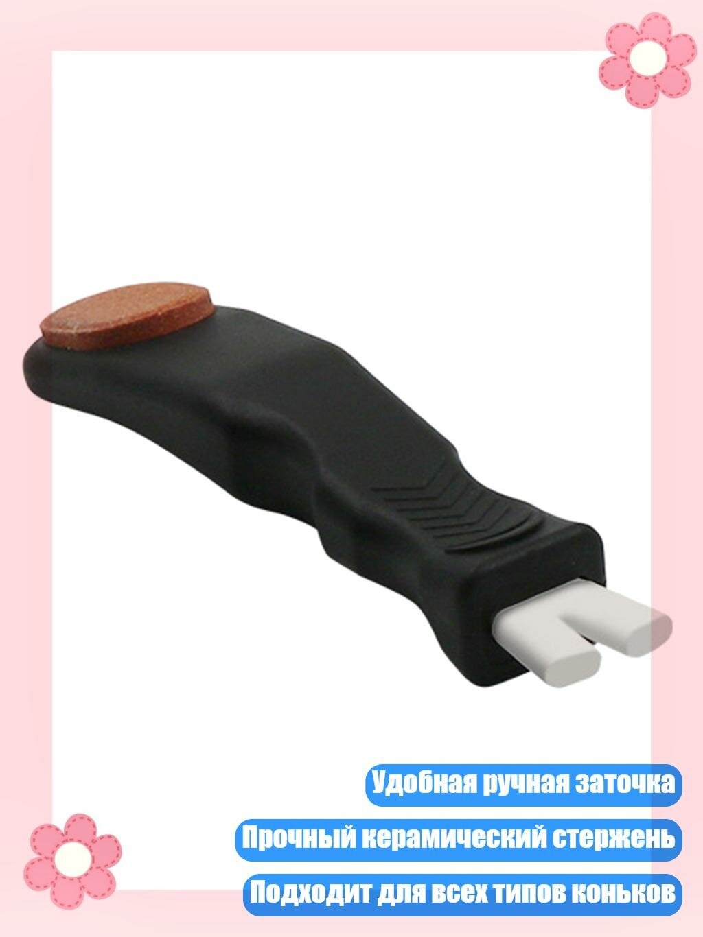 Ручной точильщик коньков