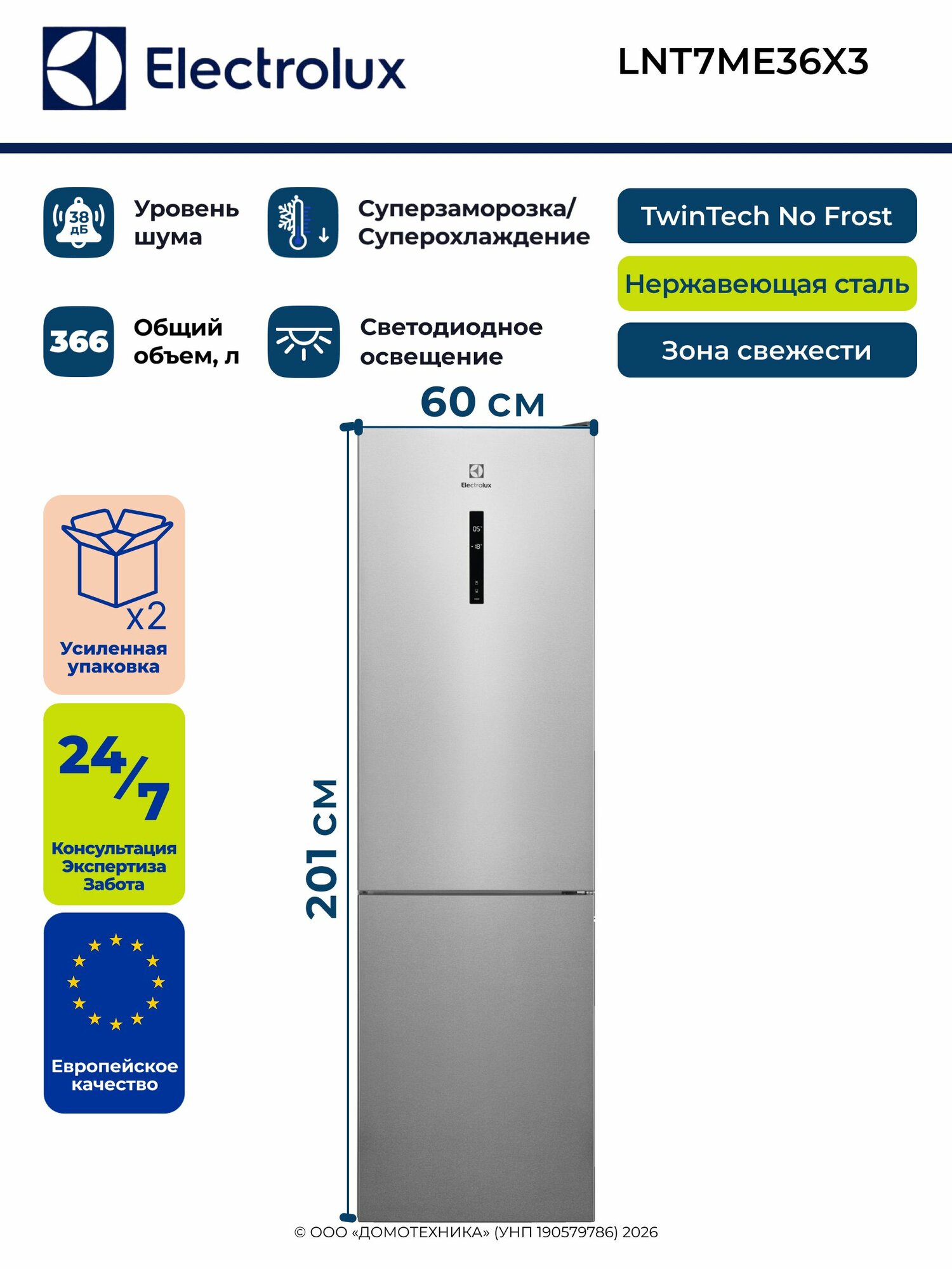 Холодильник ELECTROLUX LNT7ME36X3, TwinTech No Frost, Суперзаморозка/суперохлаждение, Нержавеющая сталь