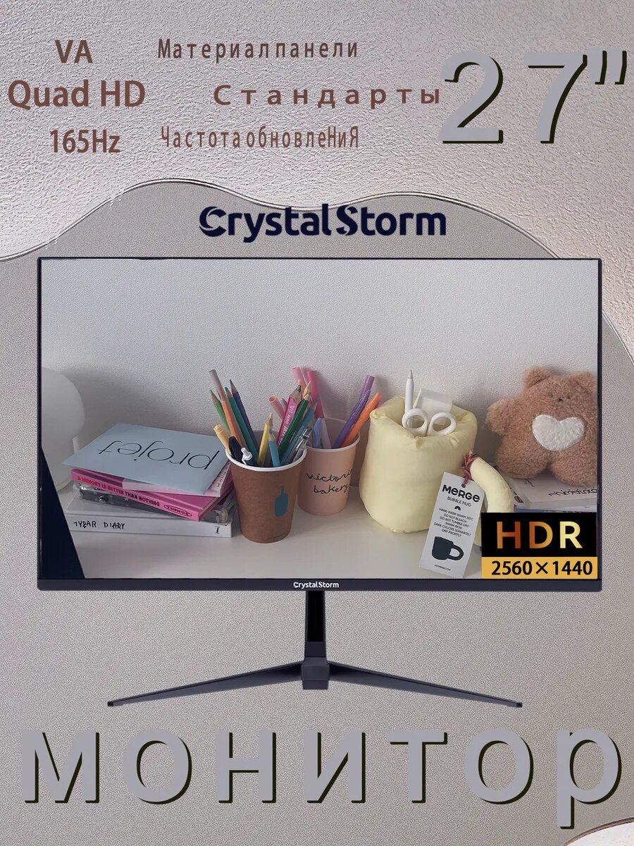 Монитор CrystalStorm, диагональ 27", 2560 x 1440 пикселей, 165Гц, матовый, чёрный