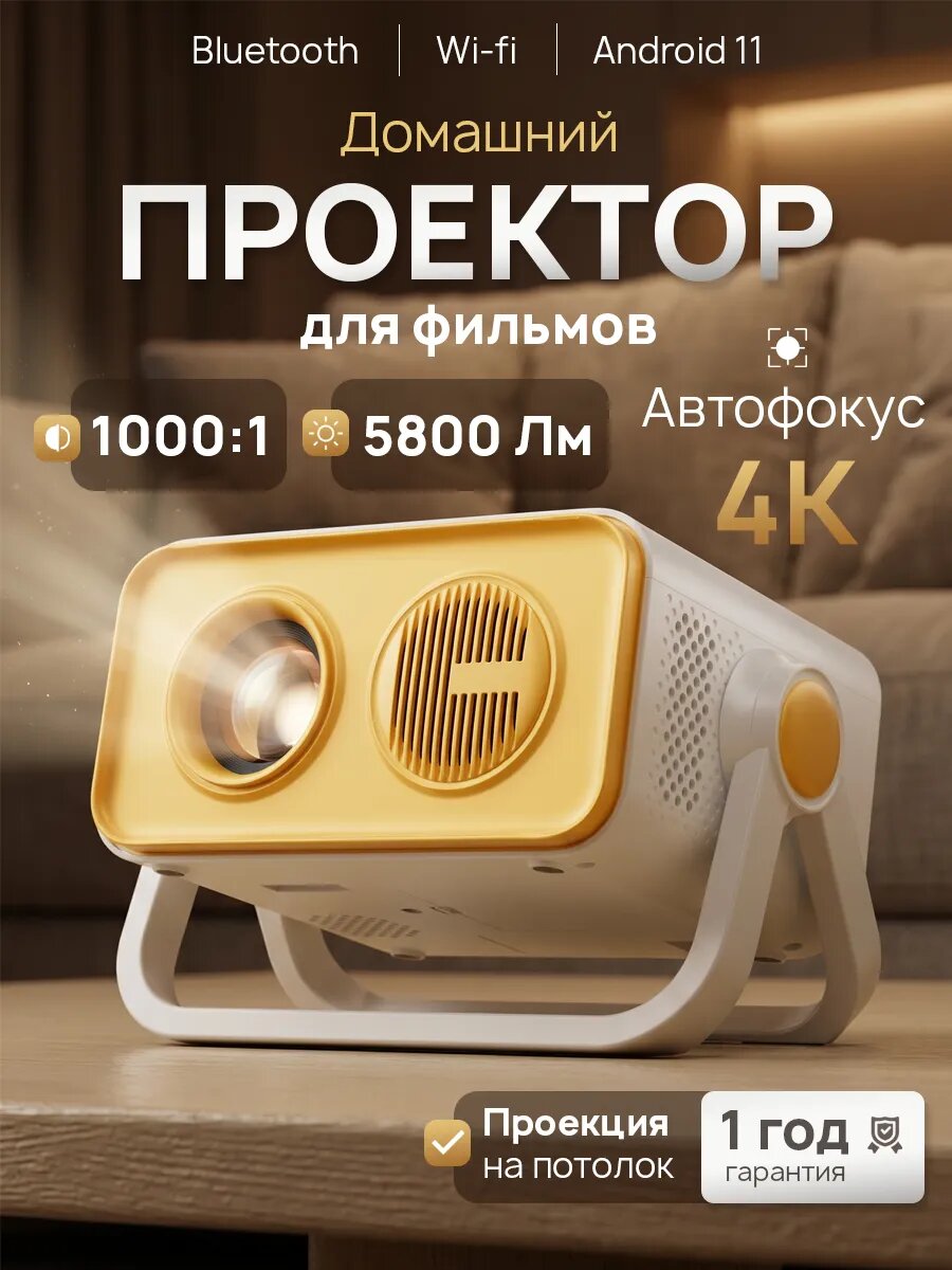 Мини проектор для фильмов