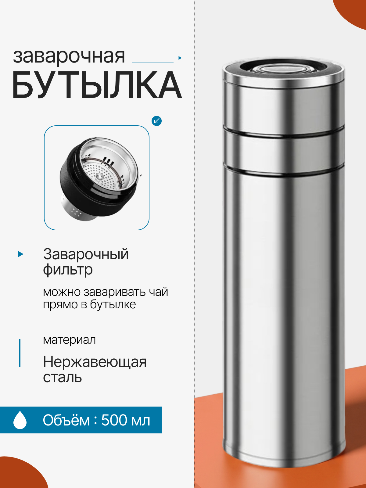 Термобутылка заварочная с фильтром CFPRESS K-72 из нержавеющей стали, 500 мл, серебристая