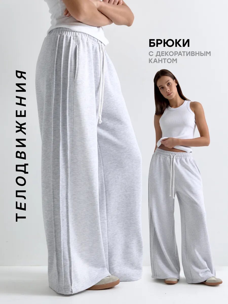 Брюки палаццо спортивные оверсайз