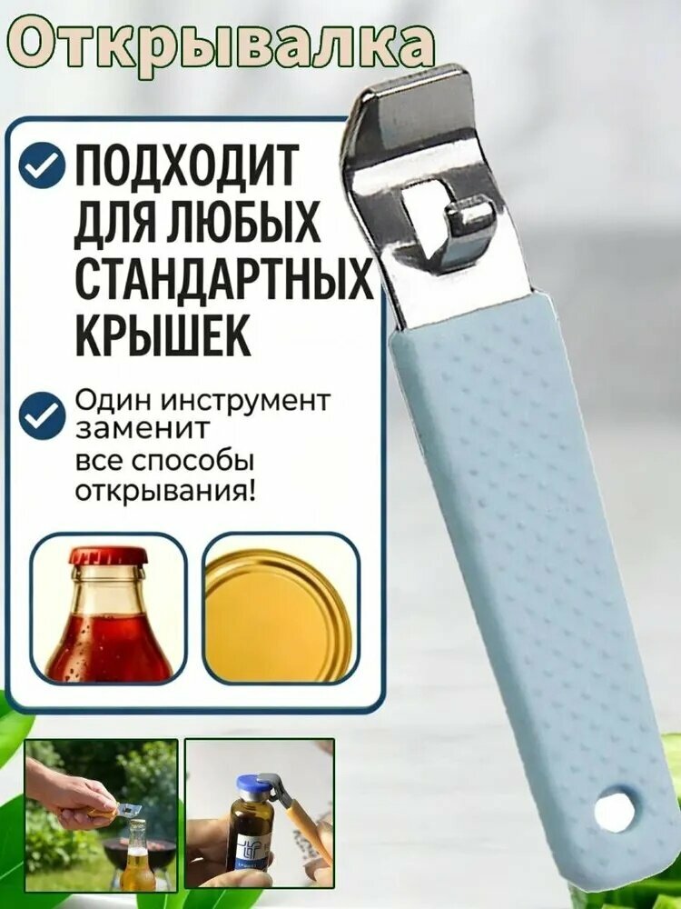 Открывалка, 1 шт
