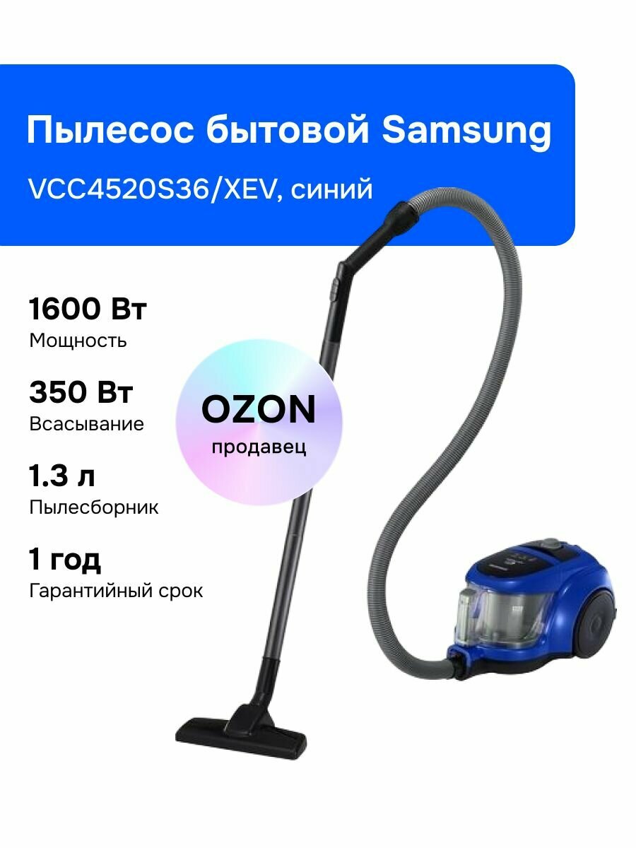 Samsung VCC4520S36/XEV Пылесос, синий
