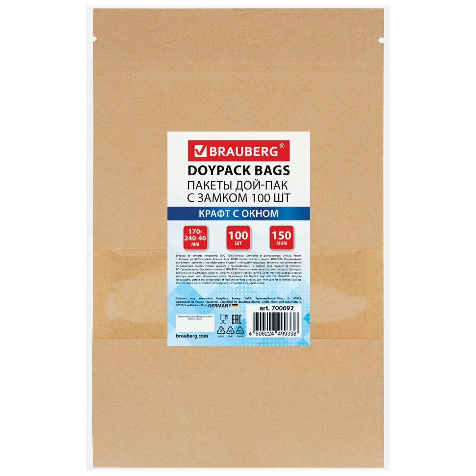 Пакеты дой-пак с замком ZIP LOCK, крафт с окном 60 мм, 170х240 + 40 мм, комплект 100 штук, 150 мкм, BRAUBERG, 700692, 700692