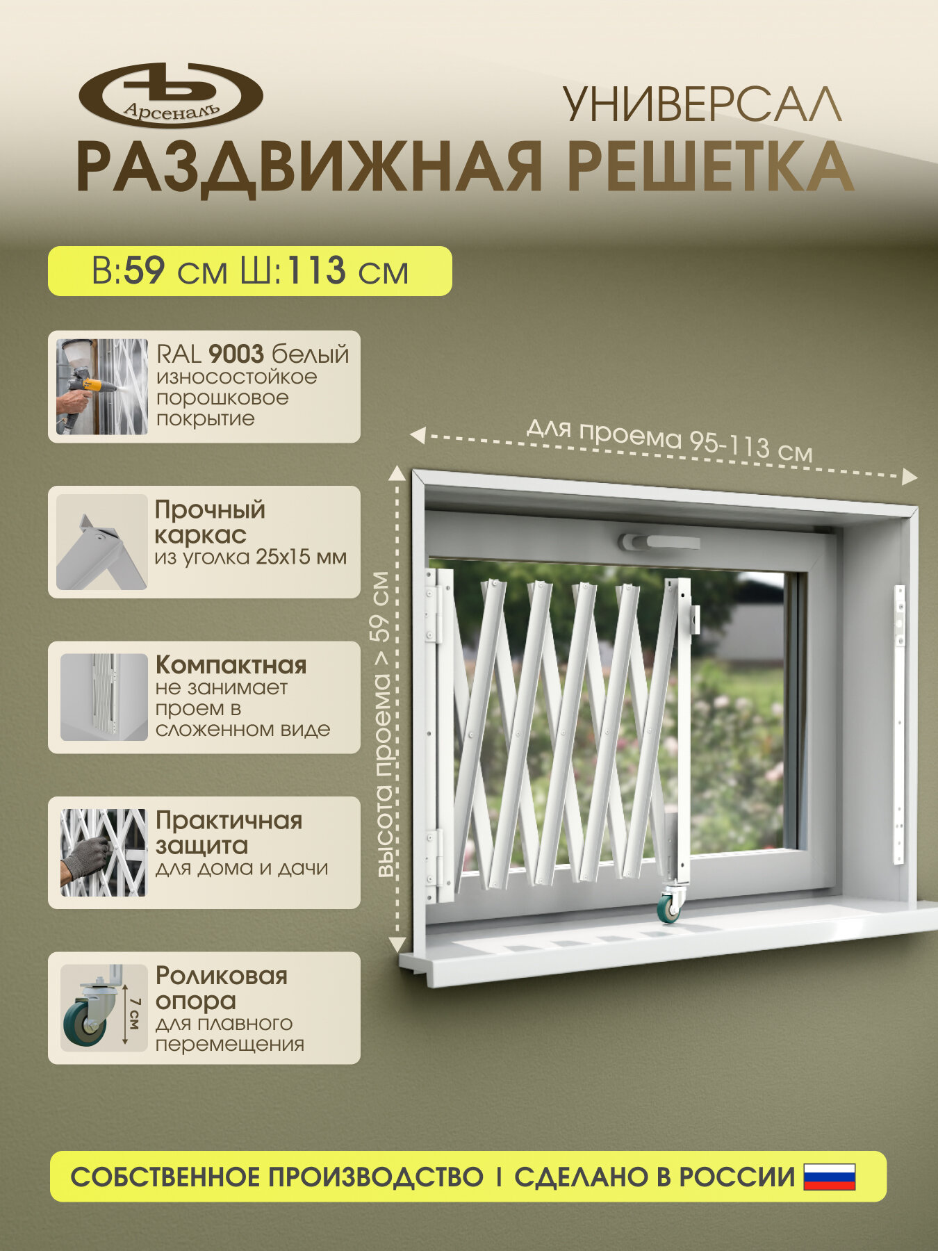 Решетка на окно раздвижная АрсеналЪ Универсал 520×1130 мм белый