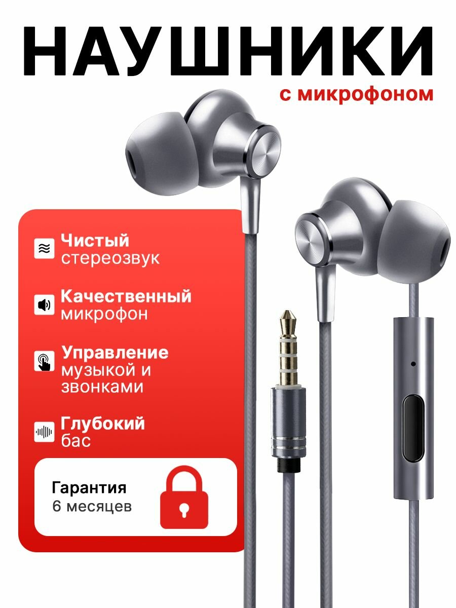 Наушники проводные для телефона с микрофоном WALKER Наушники для ноутбука