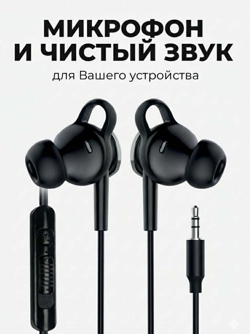 Наушники проводные для телефона с микрофоном