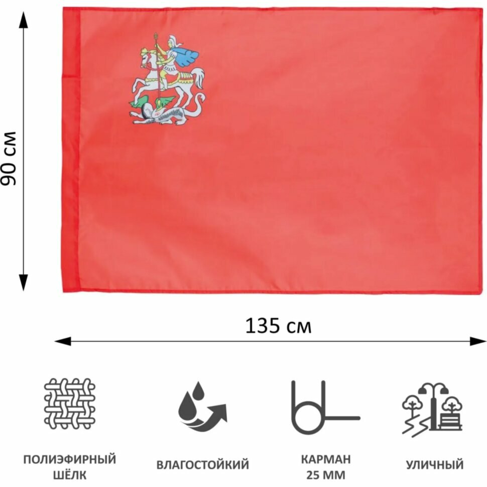 Флаг Московской области 90х135см, 1548969