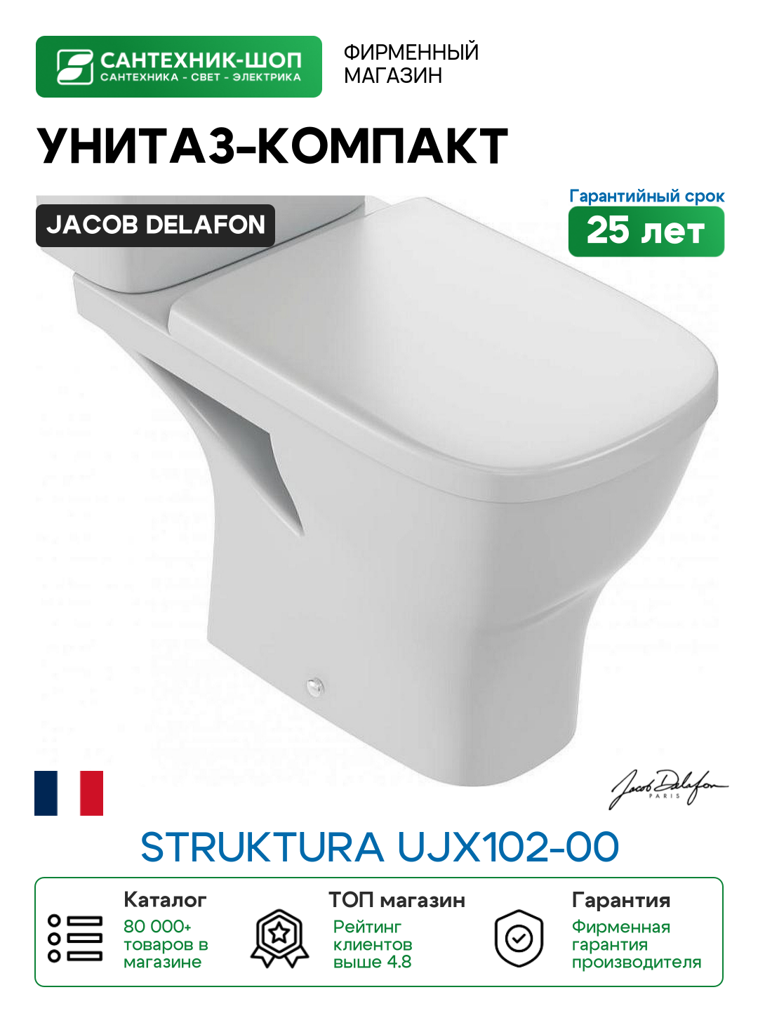Унитаз компакт Jacob Delafon Struktura UJX102-00 цвет Белый без бачка и сиденья