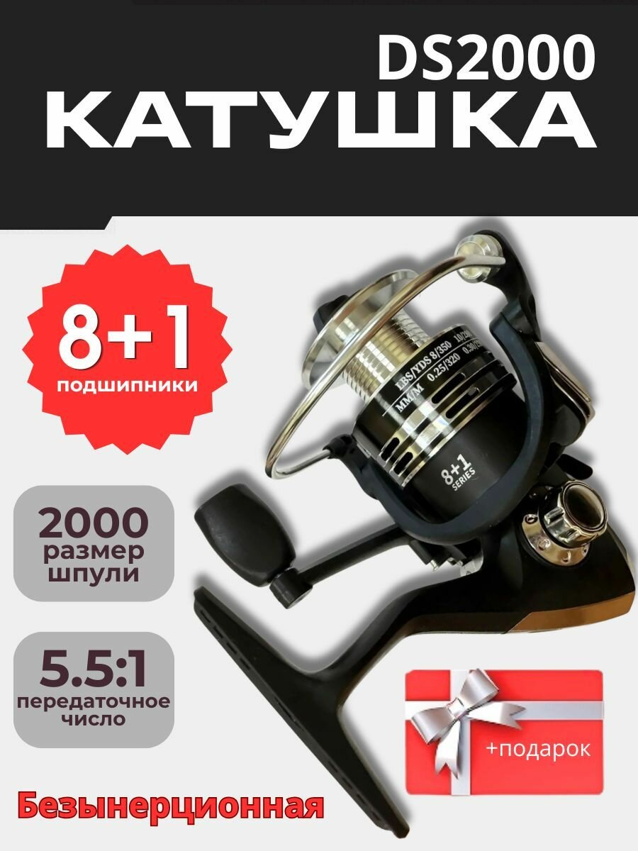 Катушка рыболовная безынерционная Улов DS2000 для блеснения, твичинга, джиггинга на спиннинг, фидер