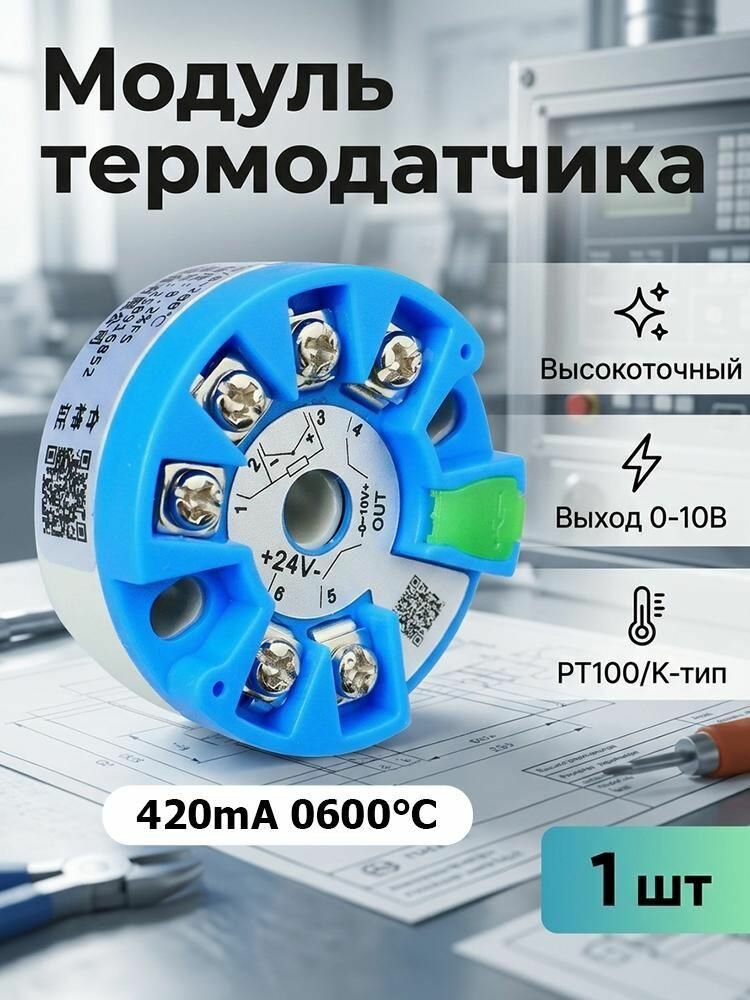 Интеллектуальный датчик температуры