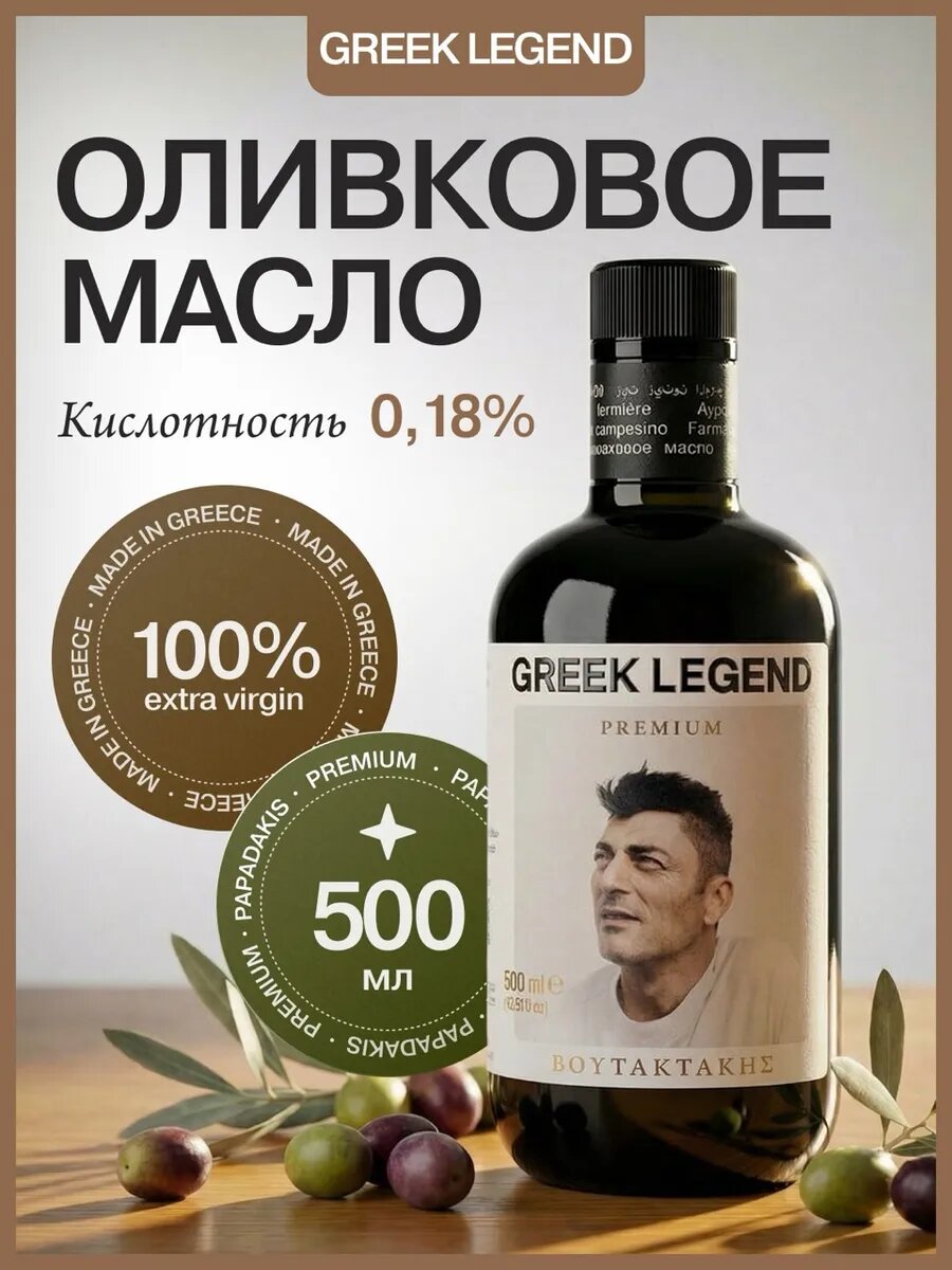 Оливковое масло Extra virgin GREEK LEGEND Premium от фермера Voutaktakis холодного отжима, урожай 2025 год, 500 мл.