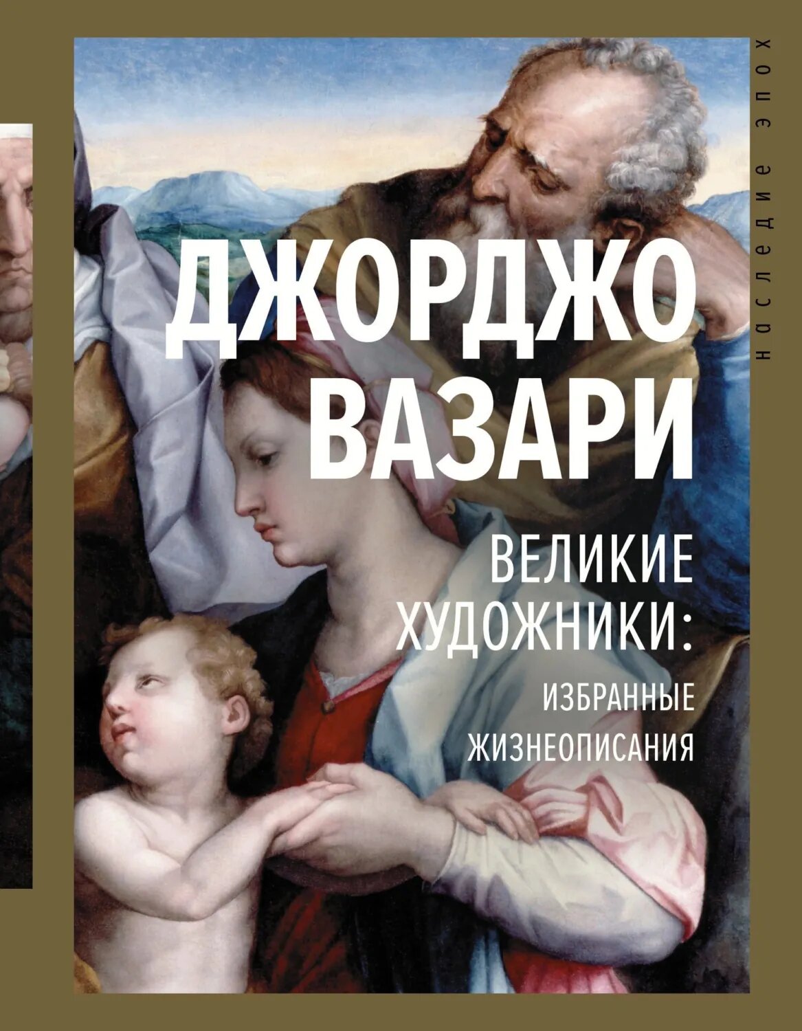 Великие художники: избранные жизнеописания [Цифровая книга]