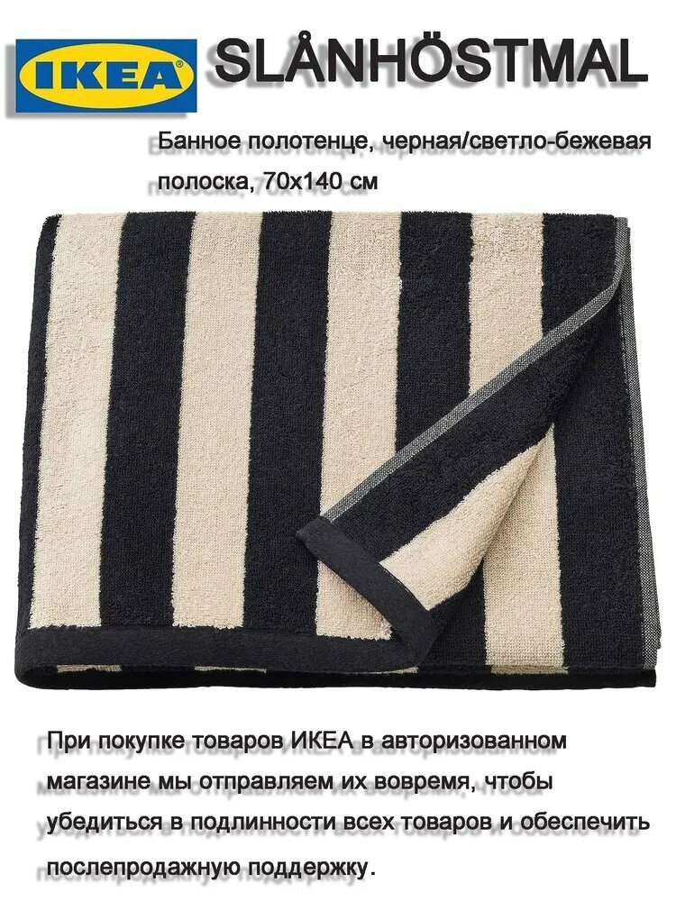 IKEA Полотенце банное полотенце, Хлопок, 70x140 см, светло-бежевый, 1 шт.
