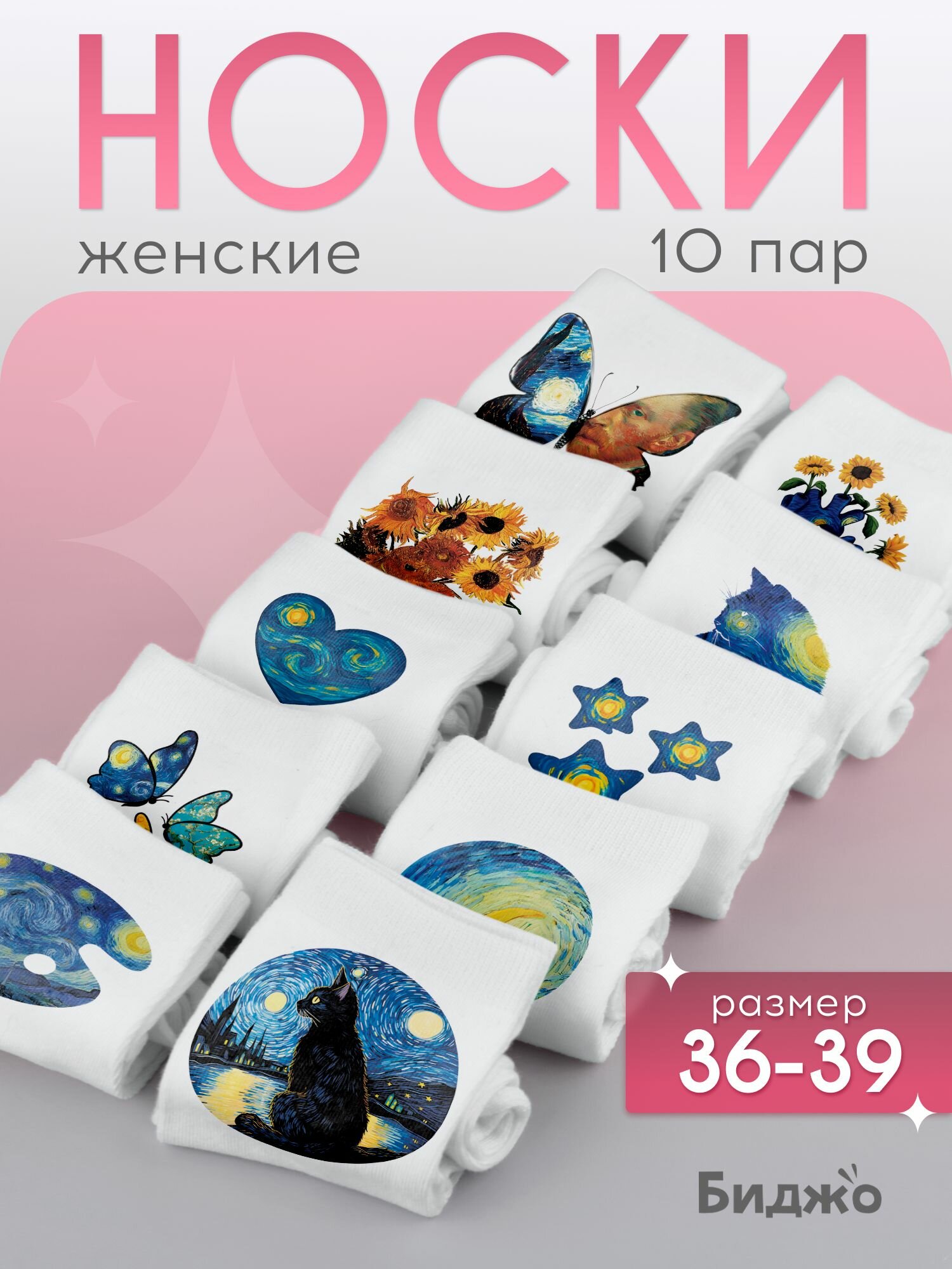 Носки Bidjo