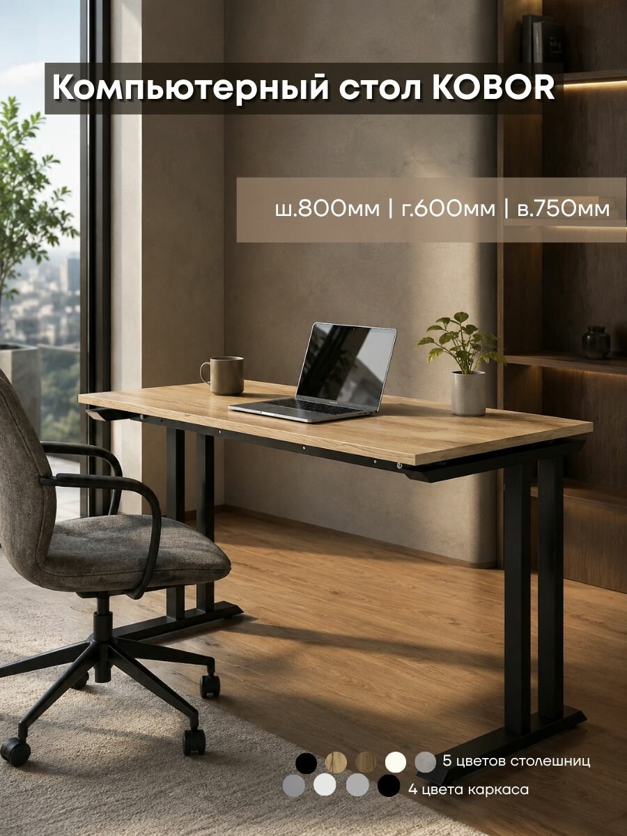 Стол компьютерный Кобор KL1-80/60 black/natural рабочий для учёбы
