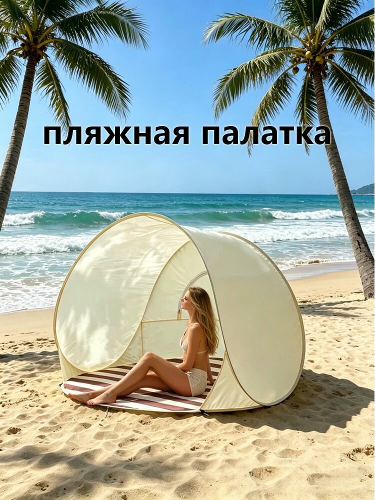Пляжный зонт,130см, бежевый, Портативная быстрораскрывающаяся пляжная палатка
