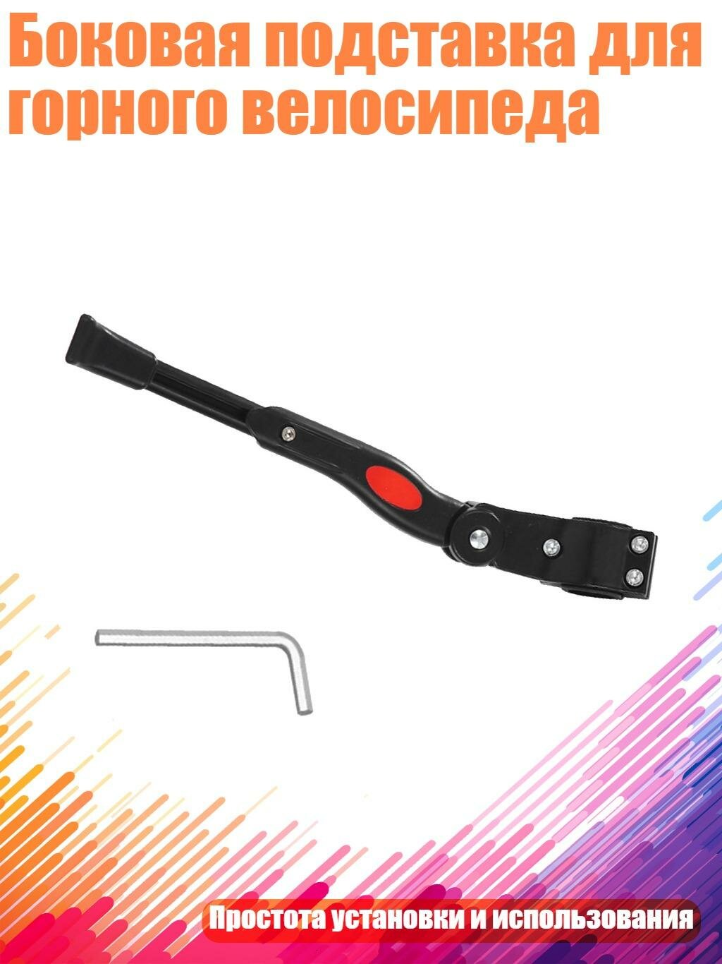 Боковая подставка для горного велосипеда, C