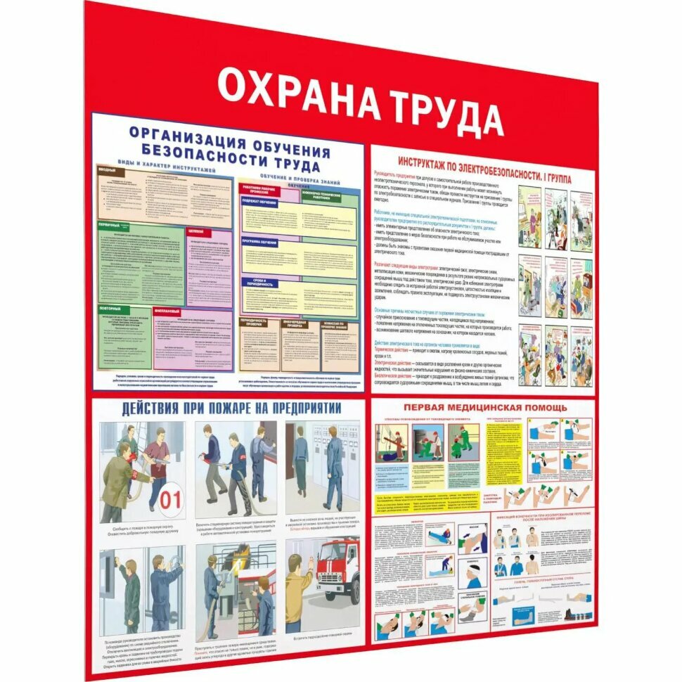 Информационный стенд-плакат Охрана труда 1000х1000, 1043374